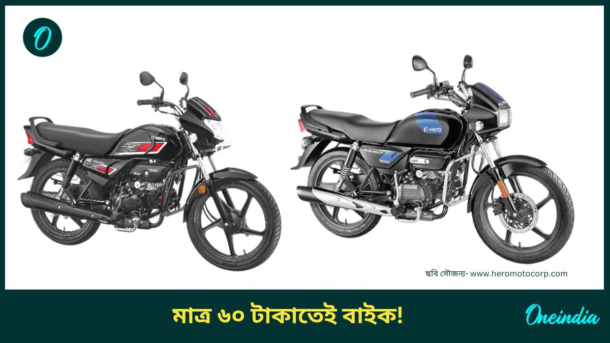 ৬০ টাকা দিয়ে কিনুন Splendor Plus X-Tech কিংবা Hf Deluxe! ধামাকা অফার ...