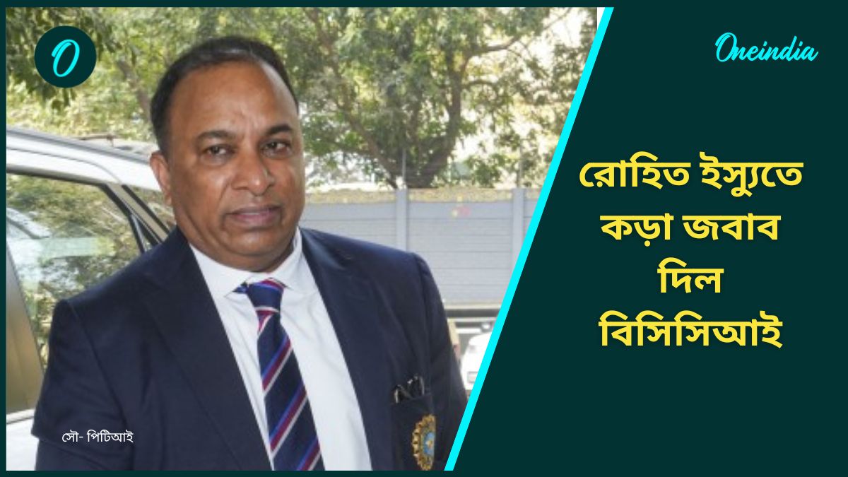 Champions Trophy: কংগ্রেস নেত্রীকে কড়া জবাব দিল বিসিসিআই, রোহিতের ফিটনেস নিয়ে কী জানালেন দেবজি ...