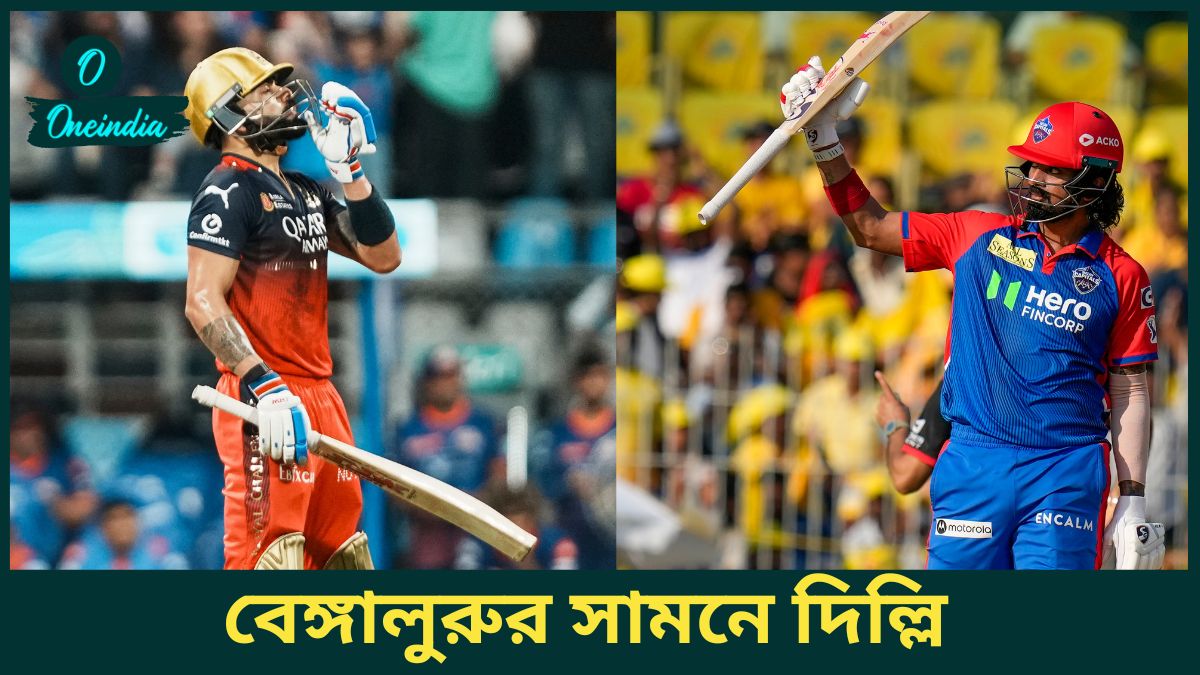 RCB vs DC, IPL 2025: বেঙ্গালুরুর ডেরায় দিল্লি, কাদের দ্বৈরথে রাখবেন ...