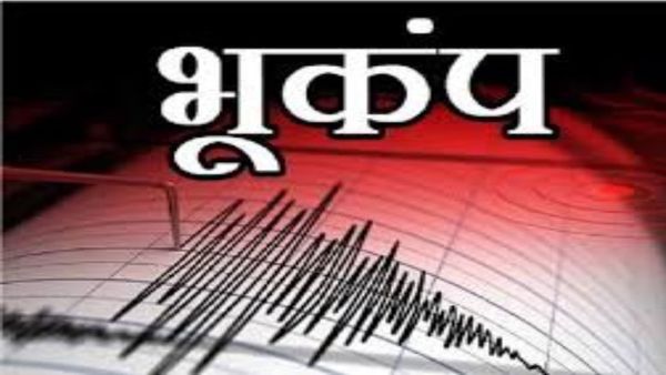 Earthquake News In Hindi, Bhukamp News, भूकंप समाचार