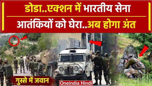 Kathua Attack: भारतीय सेना का सर्च ऑपरेशन तेज, डोडा में छिपे आतंकी ...