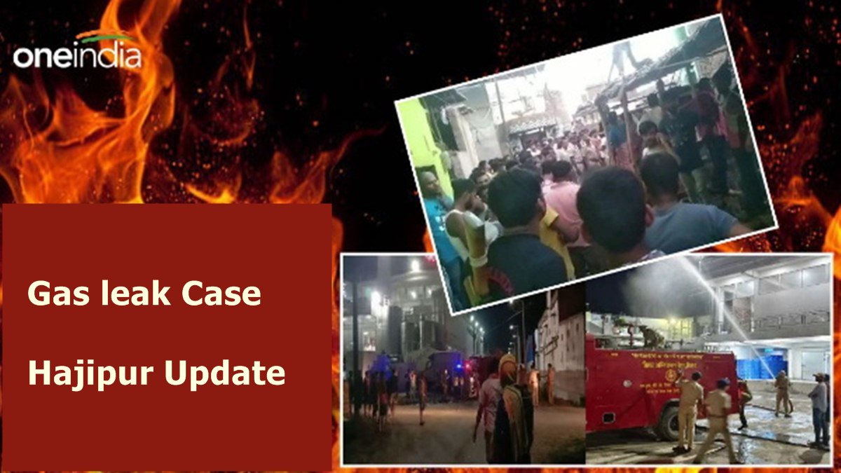 Gas leak Case Hajipur Update : આ રીતે થયો હતો ખતરનાક અકસ્માત, પ્રત્યક્ષદર્શી પાસેથી જાણો હકીકત ...
