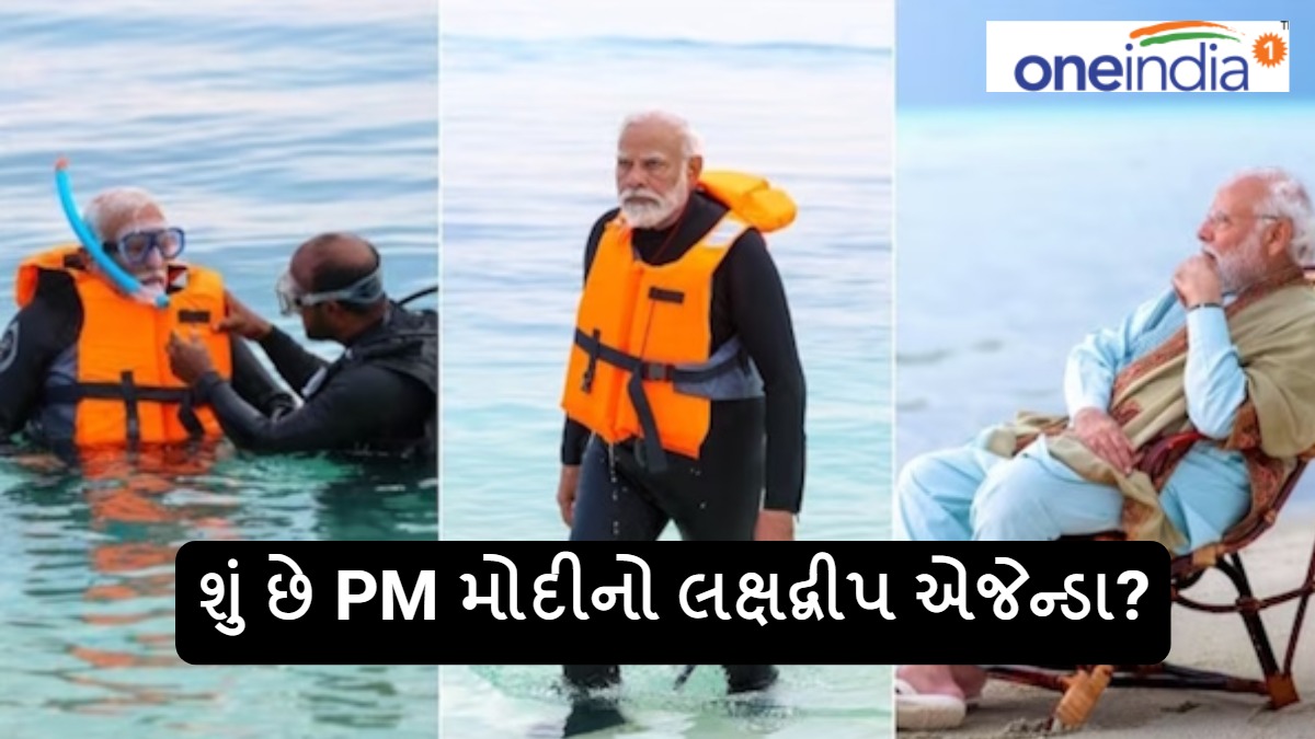 Modi in Lakshadweep: શું છે PM મોદીનો લક્ષદ્વીપ એજેન્ડા? | Modi in ...