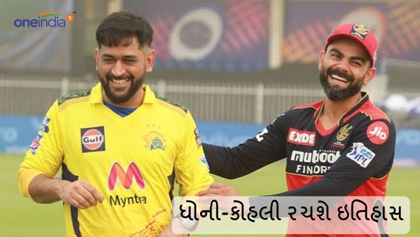 IPl 2024: આજની મેચમાં તૂટશે ઘણા રેકોર્ડ, ધોની-કોહલી રચશે ઇતિહાસ | IPl ...