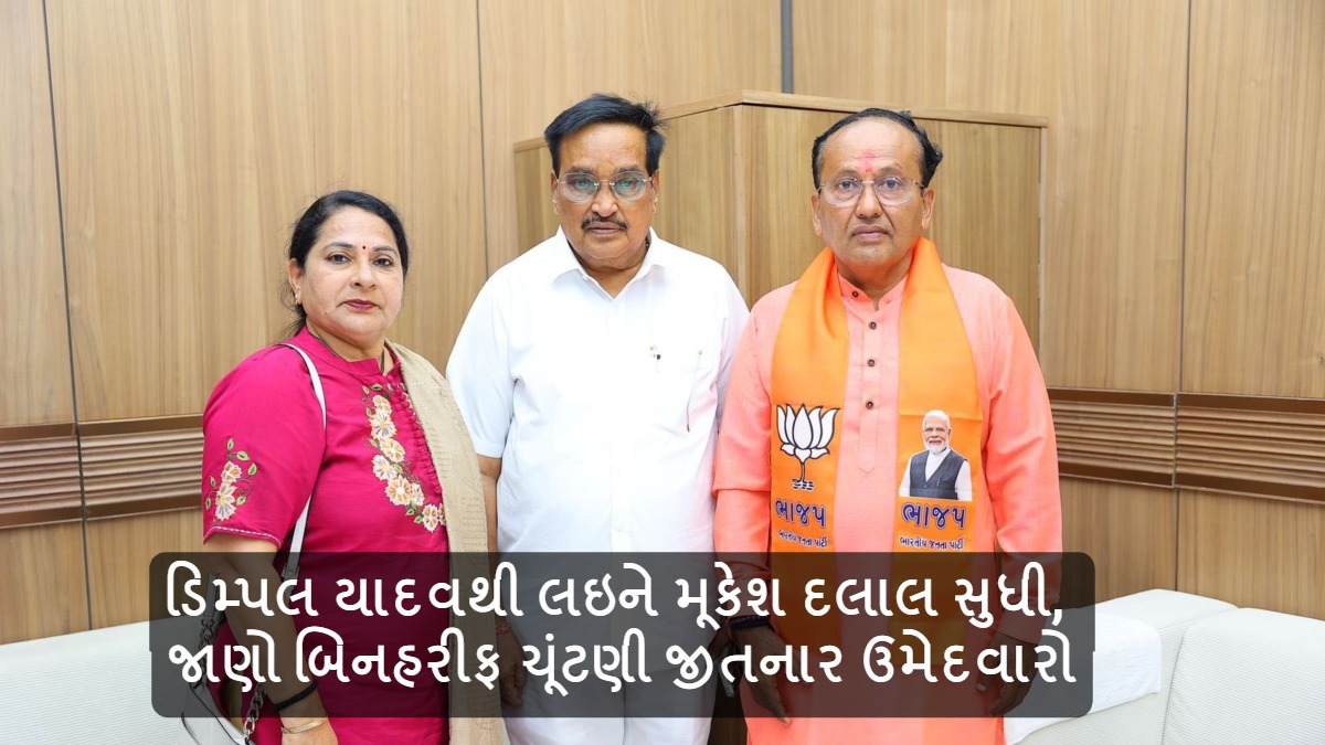 Lok sabha Election 2024: ડિમ્પલ યાદવથી લઇને મૂકેશ દલાલ સુધી, જાણો ...