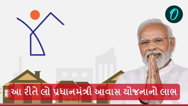 ગુજરાતમાં 14 લાખથી વધુ લોકોને મળી, આ રીતે લો પ્રધાનમંત્રી આવાસ યોજનાનો ...