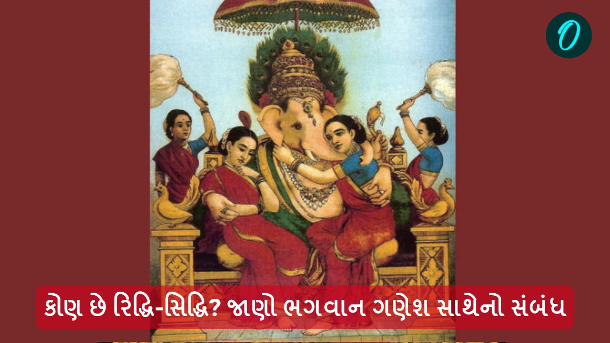 કોણ છે રિદ્ધિ-સિદ્ધિ? જાણો ભગવાન ગણેશ સાથેનો સંબંધ | Who is Riddhi ...