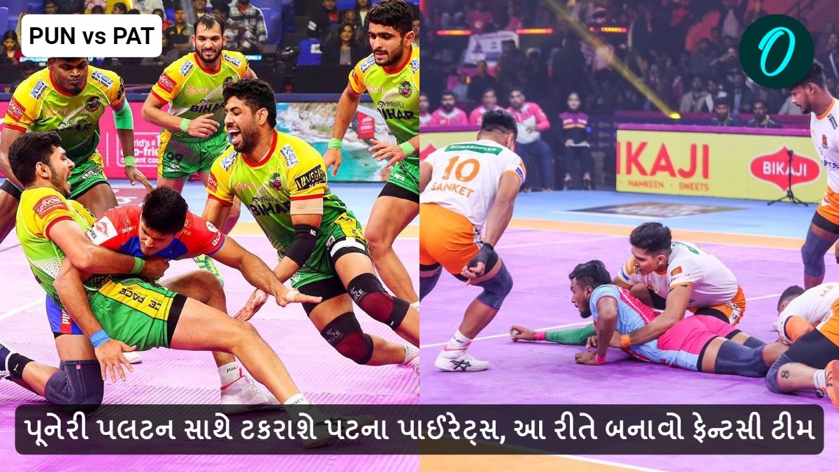 PUN vs PAT: પૂનેરી પલટન સાથે ટકરાશે પટના પાઈરેટ્સ, આ ફેન્ટસી ટીમ બનાવી ...