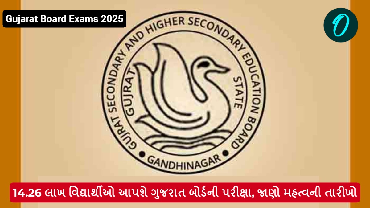 Gujarat board exams 2025: 14.26 લાખ વિદ્યાર્થીઓ આપશે ગુજરાત બોર્ડની પરીક્ષા, જાણો મહત્વની તારીખ ...