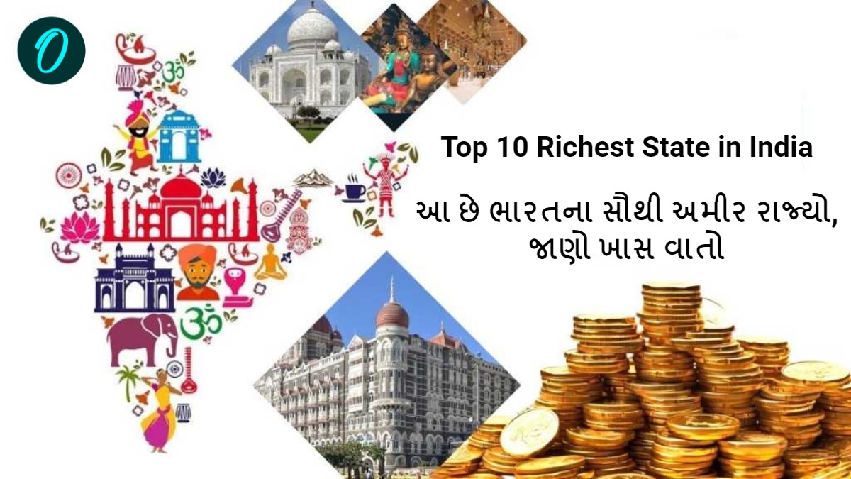 Top 10 Richest State in India: આ છે ભારતના સૌથી અમીર રાજ્યો, જાણો ખાસ ...