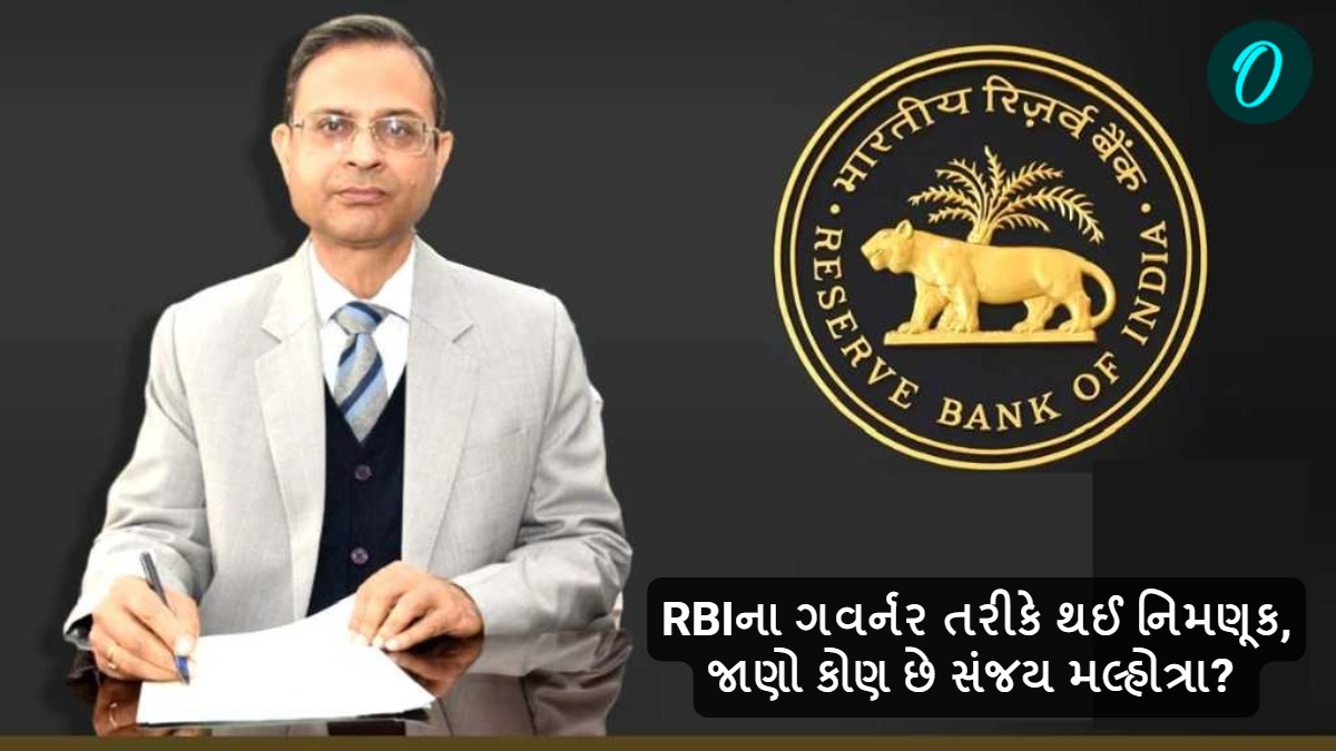 RBIના ગવર્નર તરીકે થઈ નિમણૂક, જાણો કોણ છે સંજય મલ્હોત્રા? | Appointed ...