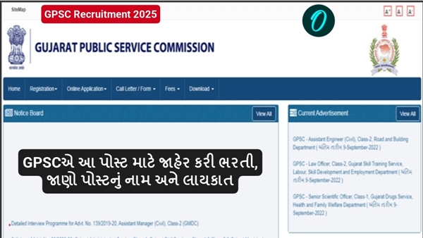 GPSC Recruitment 2025: GPSCએ આ પોસ્ટ માટે જાહેર કરી ભરતી, જાણો પોસ્ટનું નામ અને લાયકાત | GPSC ...