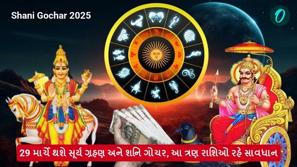 Shani Gochar 2025: 29 માર્ચે થશે સૂર્ય ગ્રહણ અને શનિ ગોચર, આ ત્રણ રાશિઓ રહે સાવધાન | Shani ...
