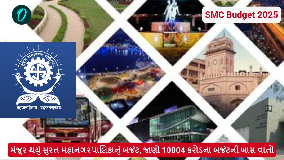 SMC Budget 2025: મંજૂર થયું સુરત મહાનગરપાલિકાનું બજેટ, જાણો 10004 ...