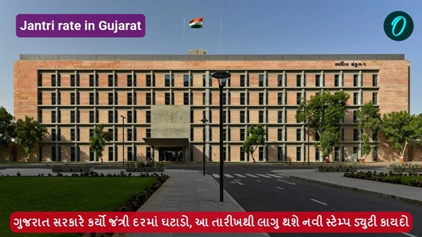 Jantri rate in Gujarat: ગુજરાત સરકારે કર્યો જંત્રી દરમાં ઘટાડો, આ ...