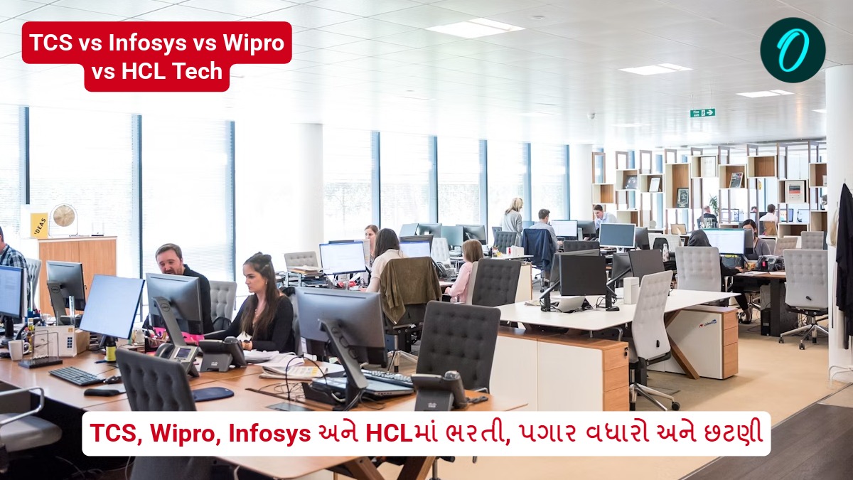 TCS vs Infosys vs Wipro vs HCL Tech: જાણો ભરતી, પગાર વધારો, છટણી અને ...