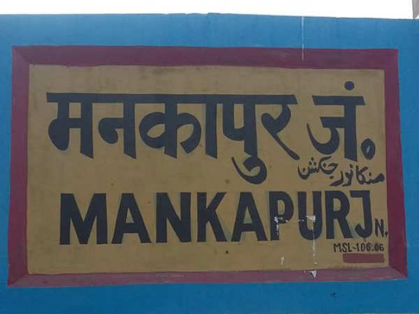 यूपी विधानसभा चुनाव 2017: जानिए मनकापुर विधानसभा सीट के बारे में | UP ...