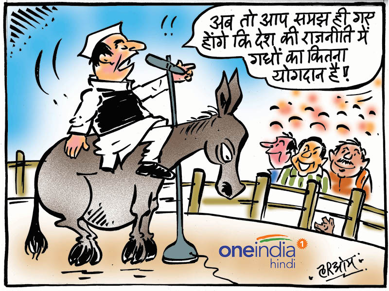 देश ने समझा भारतीय राजनीति में गधों का महत्व | Uttar pradesh politics ...