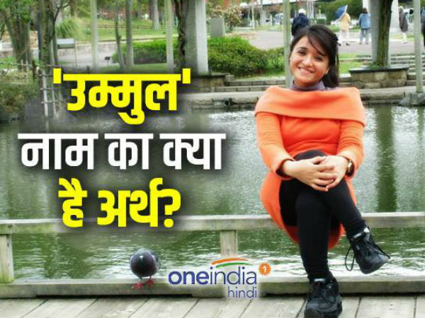 'उम्मुल-ख़ैर' होने के मायने: जानिए उम्मुल की पूरी शब्द यात्रा | what is the meaning of word ...