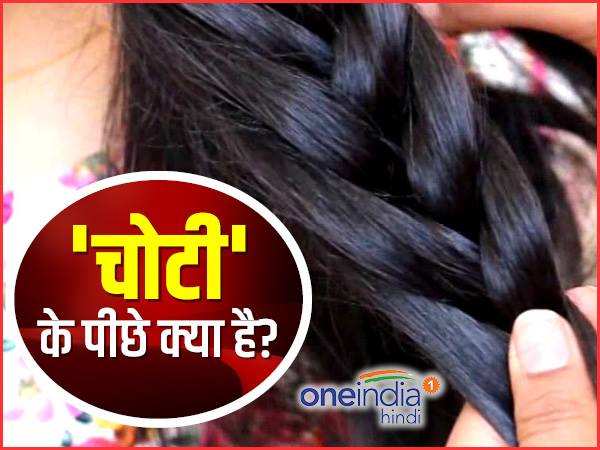 'चोटी' के पीछे क्या है, कौन हैं, आइए इन दुशासनों को खोजें | Who is ...