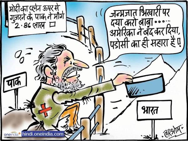 मोदी का प्लेन ऊपर से गुजरने पर पाक ने भारत से मांगे 2.86 लाख रुपये ...