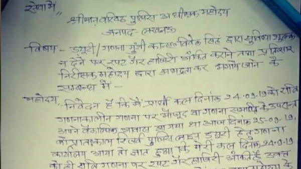 'ड्यूटी लगवाने के लिए मुंशी मांगता है 3000 रु घूस', यूपी पुलिस के ...