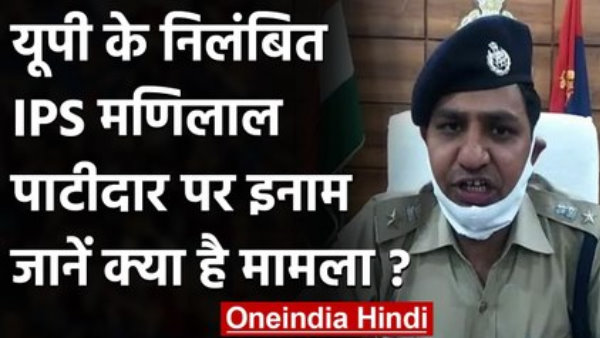 Manilal Patidar : कौन है भगौड़ा IPS मणिलाल पाटीदार, जानें कितने लाख ...