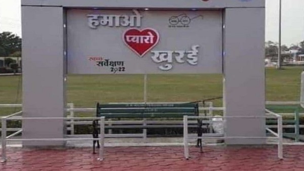 Sagar News: खुरई को प्रदेश में 53वां जिला बनाने की तैयारी, राजनीतिक ...