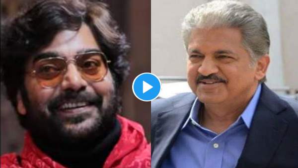 Anand Mahindra Ashutosh Rana की वीडियो देखकर यादों में खोए, कहा- बचपन ...