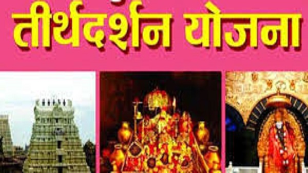 पिता की स्मृति में बेटे कराएंगे गरीबों को निःशुल्क तीर्थयात्रा, पहला जत्था अयोध्या जाएगा | Tirth ...