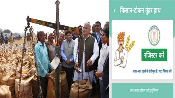 Token Tuhar Hath App: प्रदेश के किसानों को ऑनलाइन मिल रहा टोकन, परेशानी ...