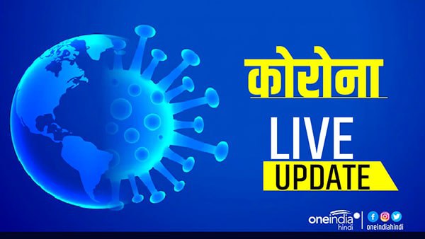 Coronavirus Live: चीन के इस खतरनाक कोरोना वैरिएंट के चार मामले भारत में पाए गए | Coronavirus New ...