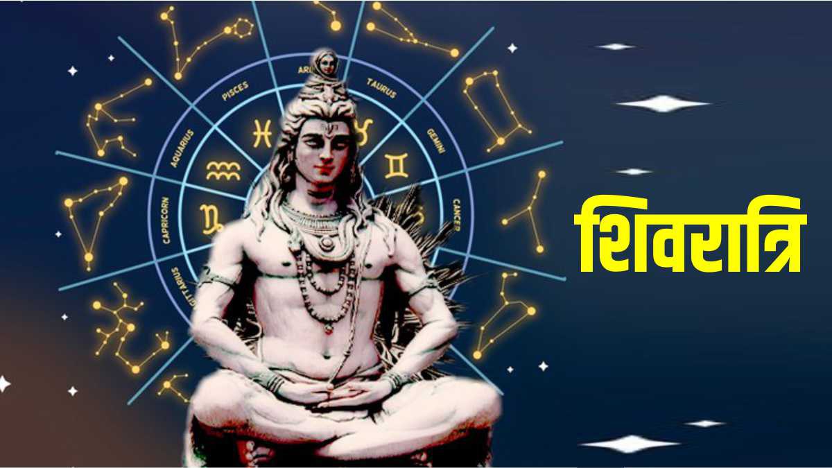 Maha Shivratri Aarti: महाशिवरात्रि पर करें ये विशेष आरती, हर इच्छा होगी ...