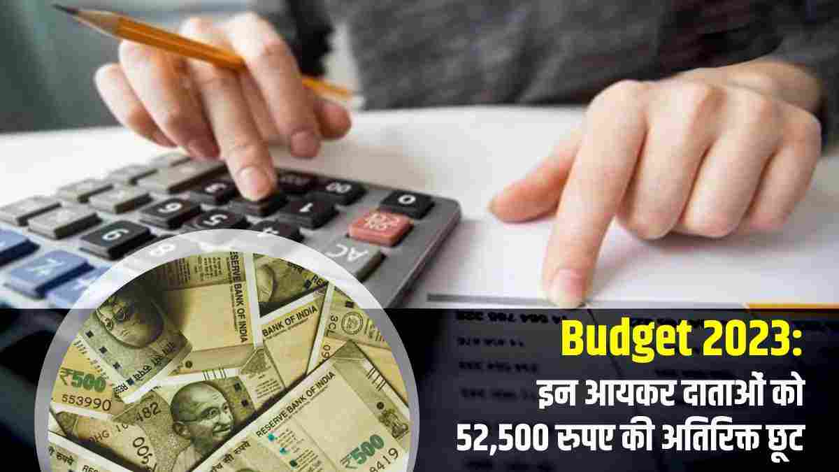 Income Tax Budget 2023: इन आयकर दाताओं को 52,500 रुपए की अतिरिक्त छूट ...