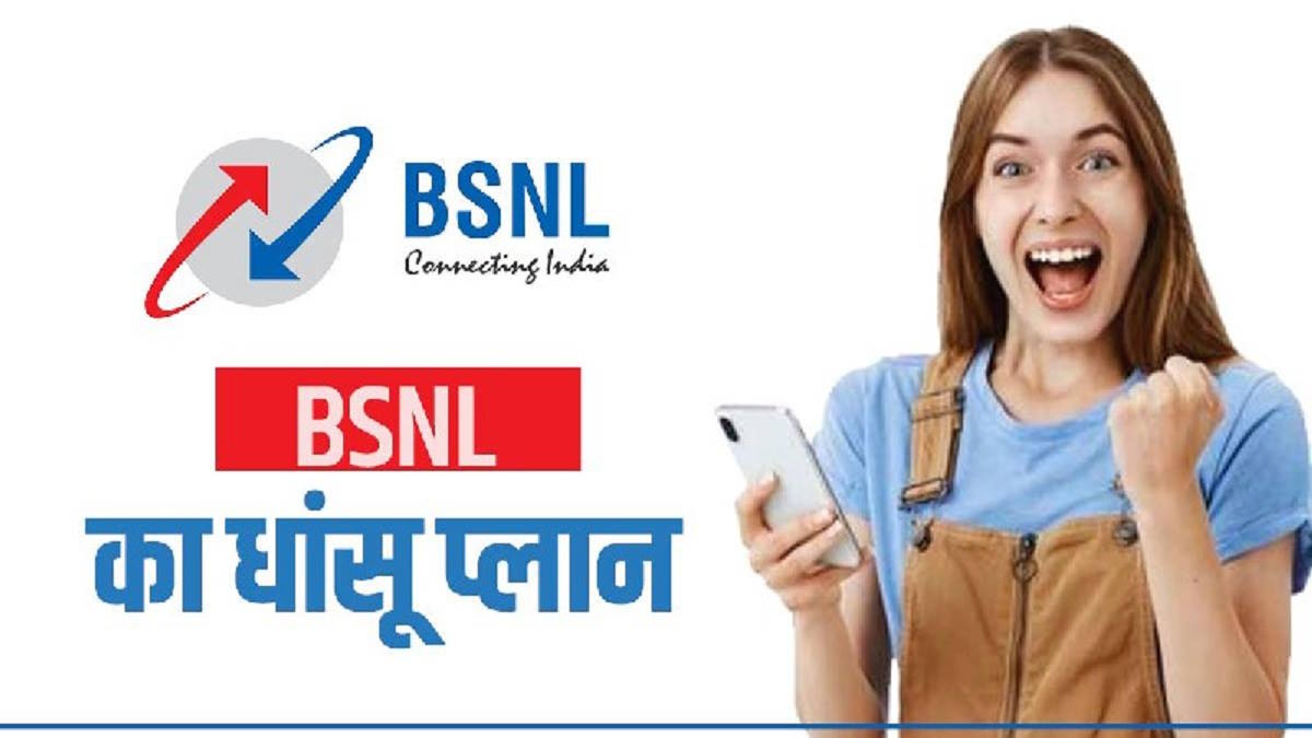 BSNL के इस धांसू प्लान की मार्केट में है जबरदस्त डिमांड, 397 रुपये में 6 महीने की वैलिडिटी, हर ...