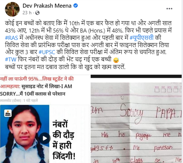 UPSC Success Story: 10वीं में फेल होने वाले Dev prakash Meena बने IRS ...