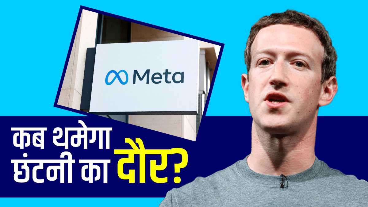 फेसबुक एक बार फिर से छंटनी के लिए तैयार, 10,000 कर्मचारियों को नौकरी से ...