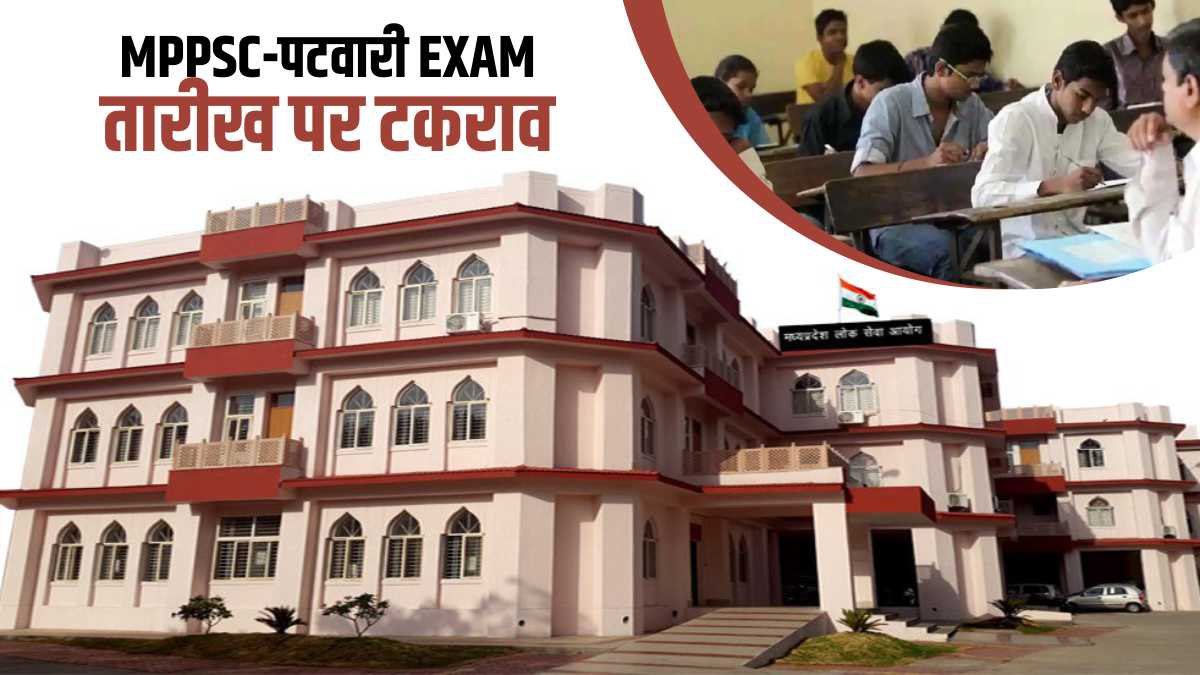 MPPSC: 2019 की अप्रैल में होने वाली परीक्षा में नया झमेला, 20 अप्रैल को ...