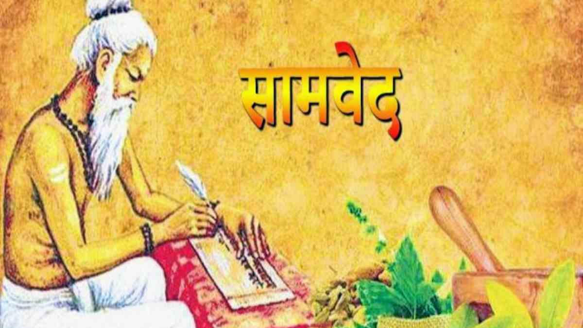 Translation of Samved: संभव नहीं है सामवेद का अनुवाद | why Translation ...