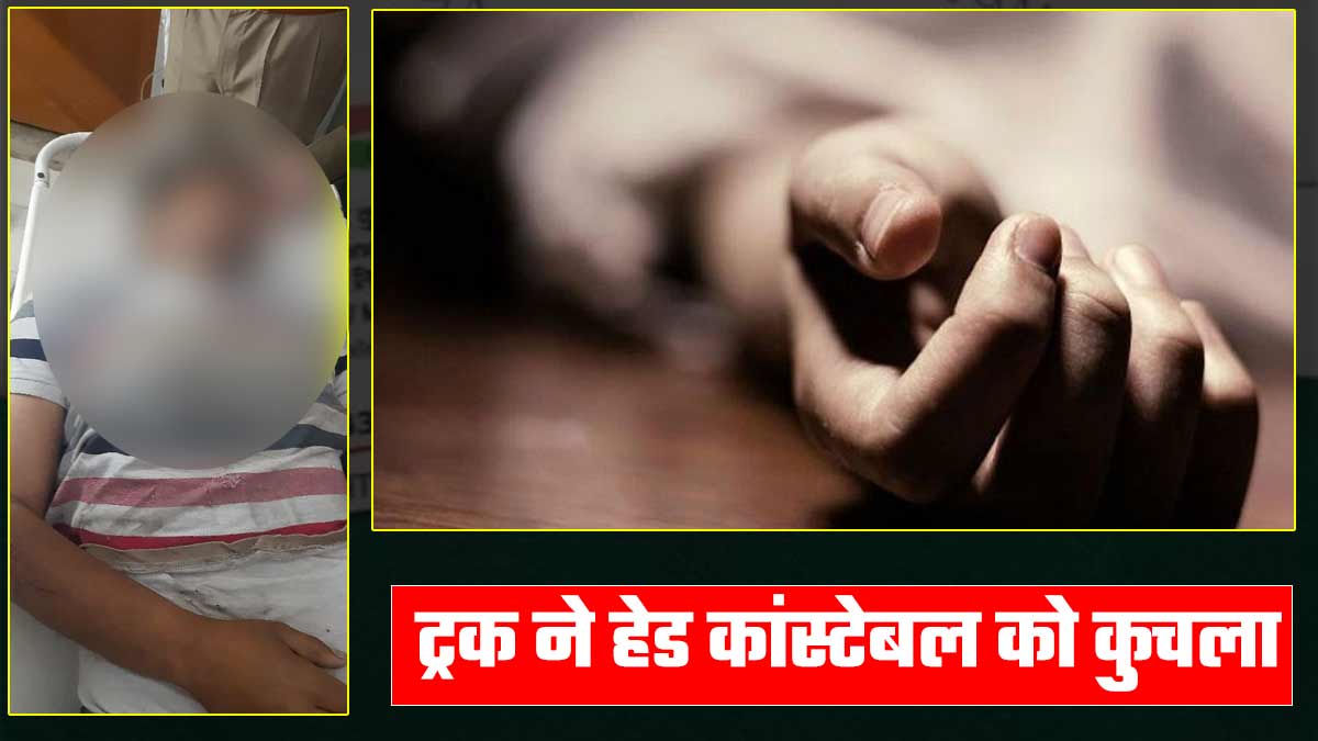 गाजीपुर निवासी हेड कांस्टेबल की Sonbhadra में सड़क दुर्घटना में मौत, बभनी थाने में थी तैनाती ...