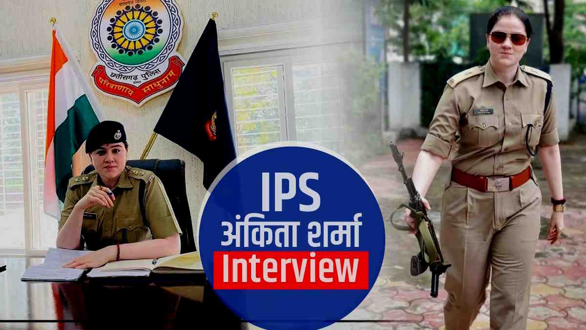 IPS Ankita Sharma Interview: 'एक साल तक सिर्फ चार घंटे ही सो पाई, तब ...