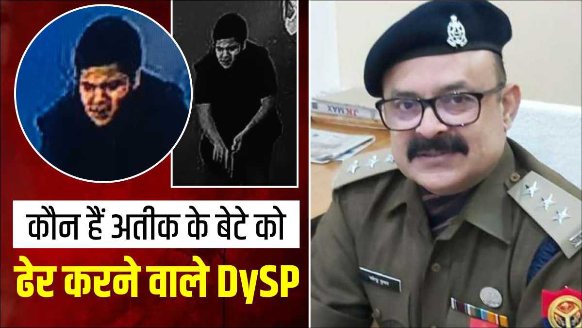 कौन हैं DySP नवेंदु सिंह, जिनकी टीम ने किया अतीक अहमद के बेटे असद का ...