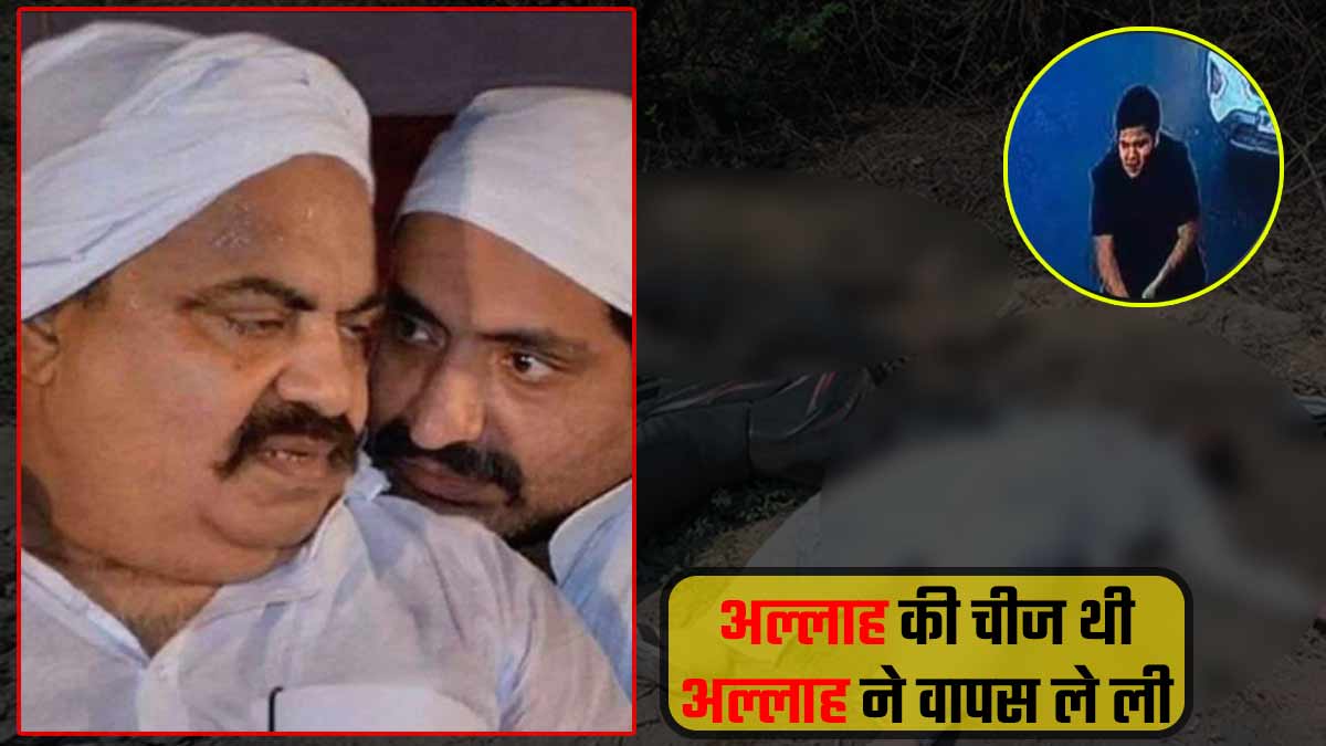 Ateeq ahmed, Ashraf murder: हत्‍या के 24 घंटे पहले 'मौत' को लेकर अशरफ ...