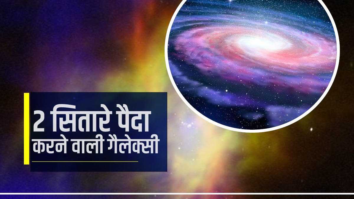 लाखों सितारों से सजी Compact Galaxy, हर साल पैदा होते हैं Stars, स्पेस ...