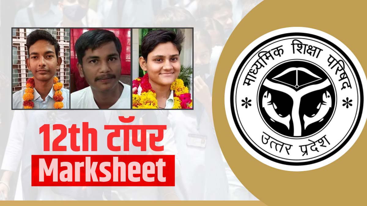 UP Board 12th Topper Marksheet: देखें 12वीं के टॉपर्स की मार्कशीट, किस ...