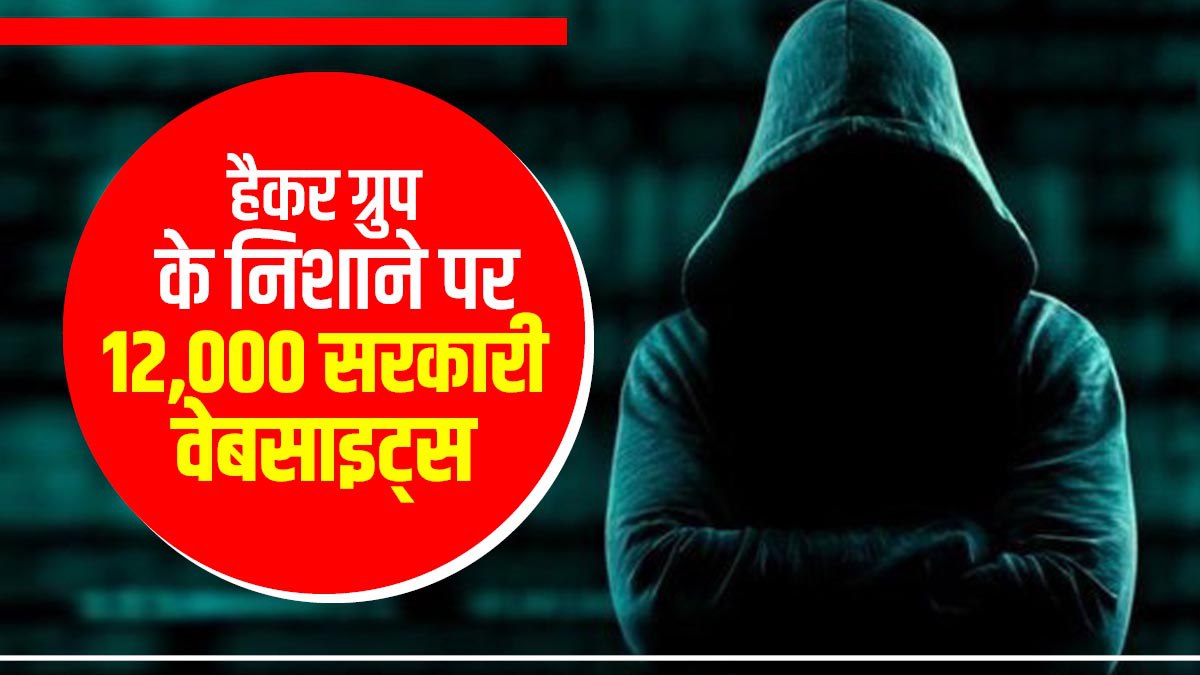 इंडोनेशियाई हैकर्स के निशाने पर भारत की 12 हजार सरकारी वेबसाइट्स ...