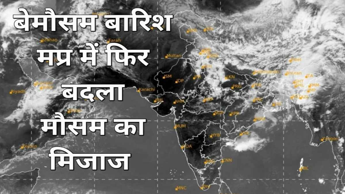 MP Weather Update: अप्रैल में बिगड़ा प्रदेश का मौसम, 10 जिलों में बारिश ...