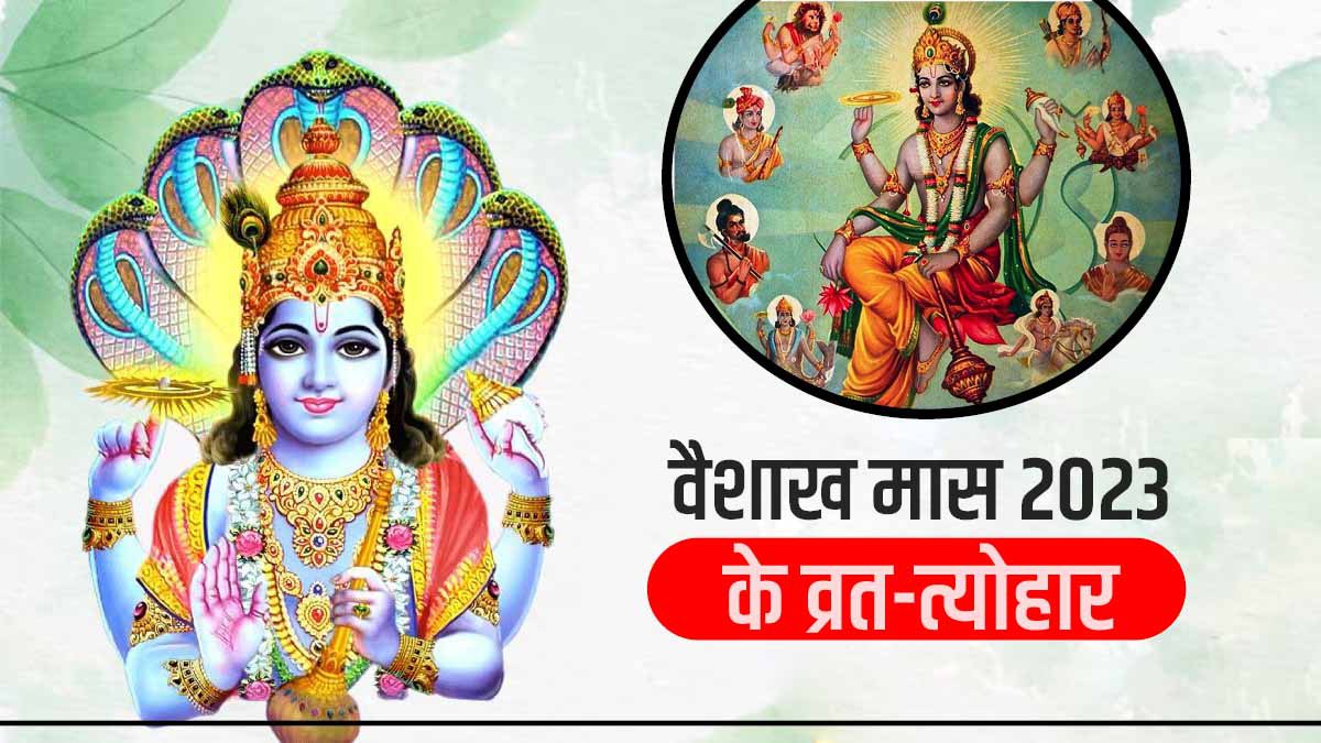 Vaishakh Month 2023: ये है वैशाख माह का महत्व और व्रत-त्योहार | Vaishakh Month 2023: Know Vrat ...
