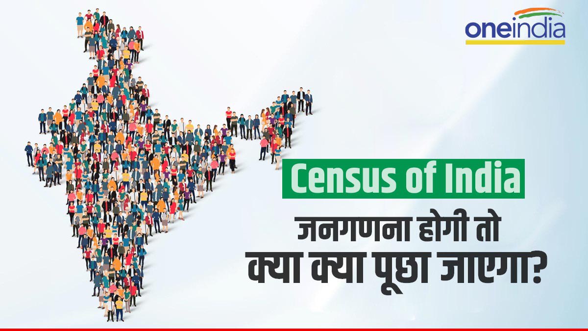 Census Forms: रसोई गैस, पीने का पानी-खाना, इंटरनेट, धर्म...जनगणना फॉर्म ...