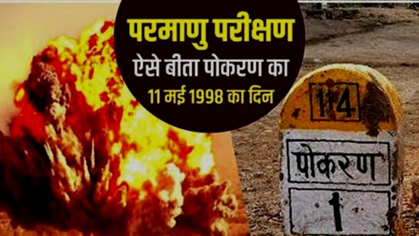 Pokhran-2: परमाणु परीक्षण के लिए राजस्‍थान के गांव खेतोलाई को ही क्‍यों ...